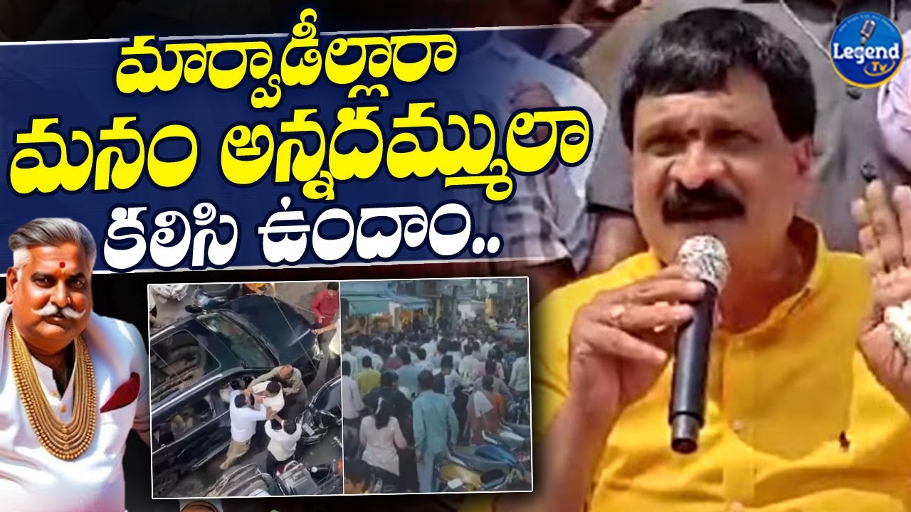 Mynampally Hanumanth Rao Sensational Comments On Marwadies || Telangana ...
