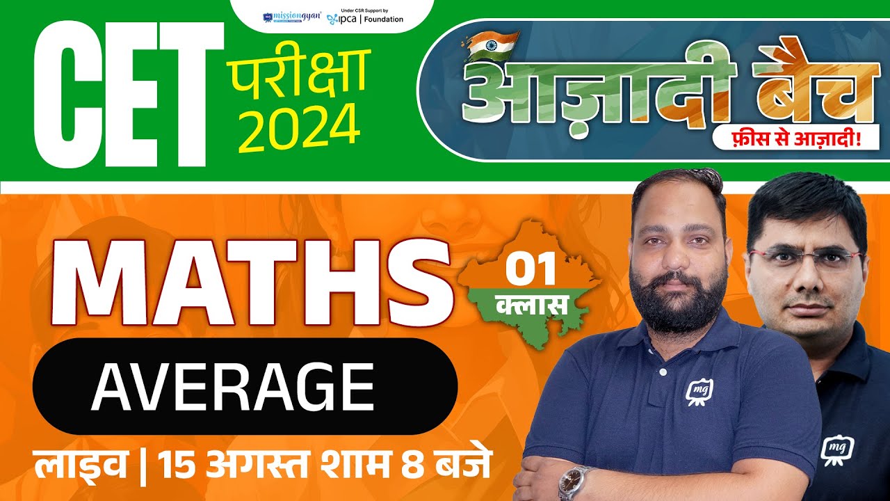 CET Maths Classes 2024 | Average for Raj CET Exam | CET Graduation ...