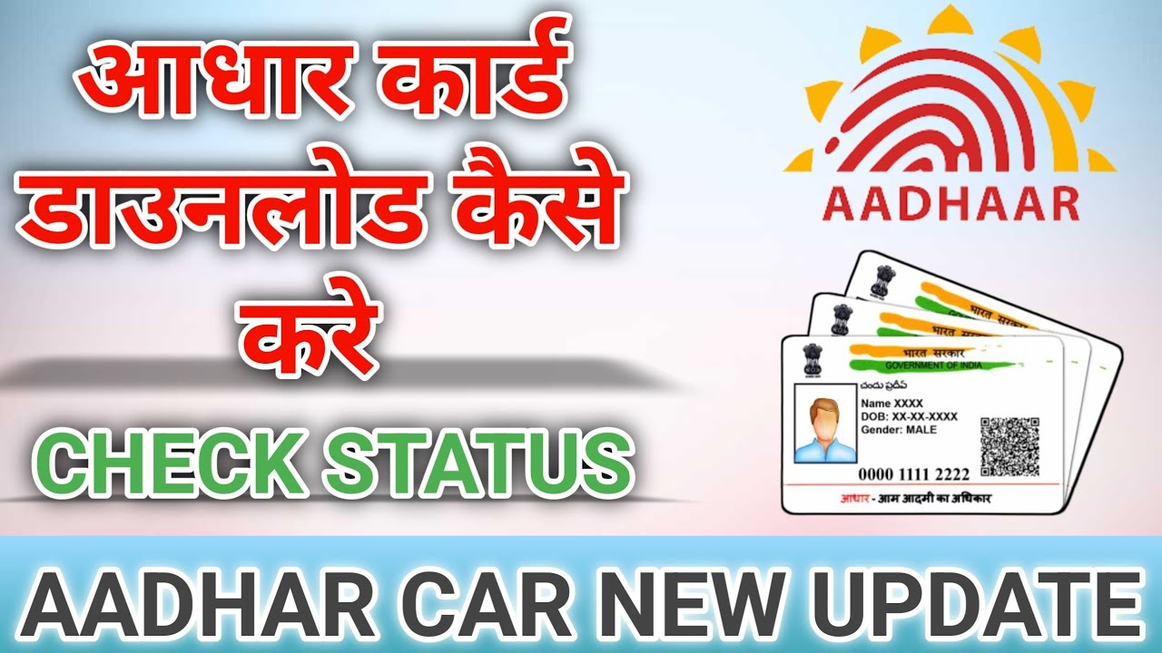 How Download Aadhar Card | Uidai | Update Aadhar Card | Aadhar card New ...