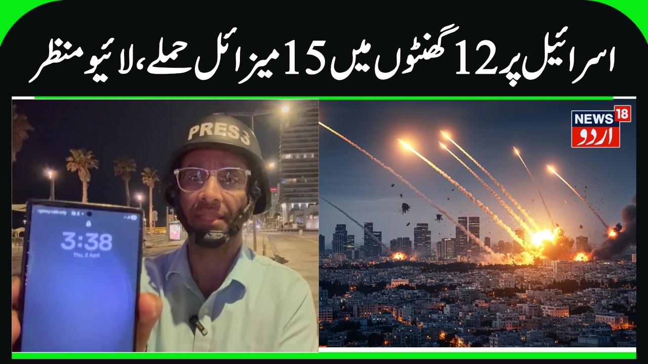 15 Missile Attacks on Israel in 12 Hours | Iran Targets Tel Aviv, Rifat ...