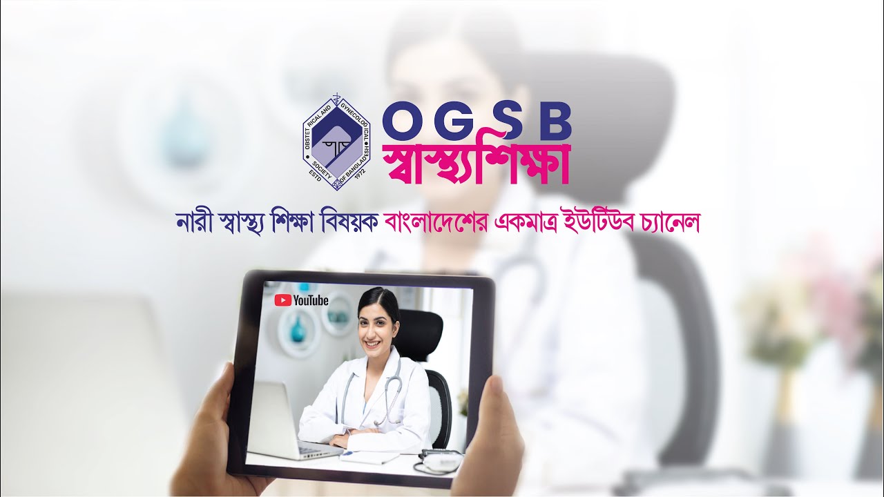Promo Ad of OGSB YouTube Channel_OGSB স্বাস্থ্য শিক্ষা - YouTube