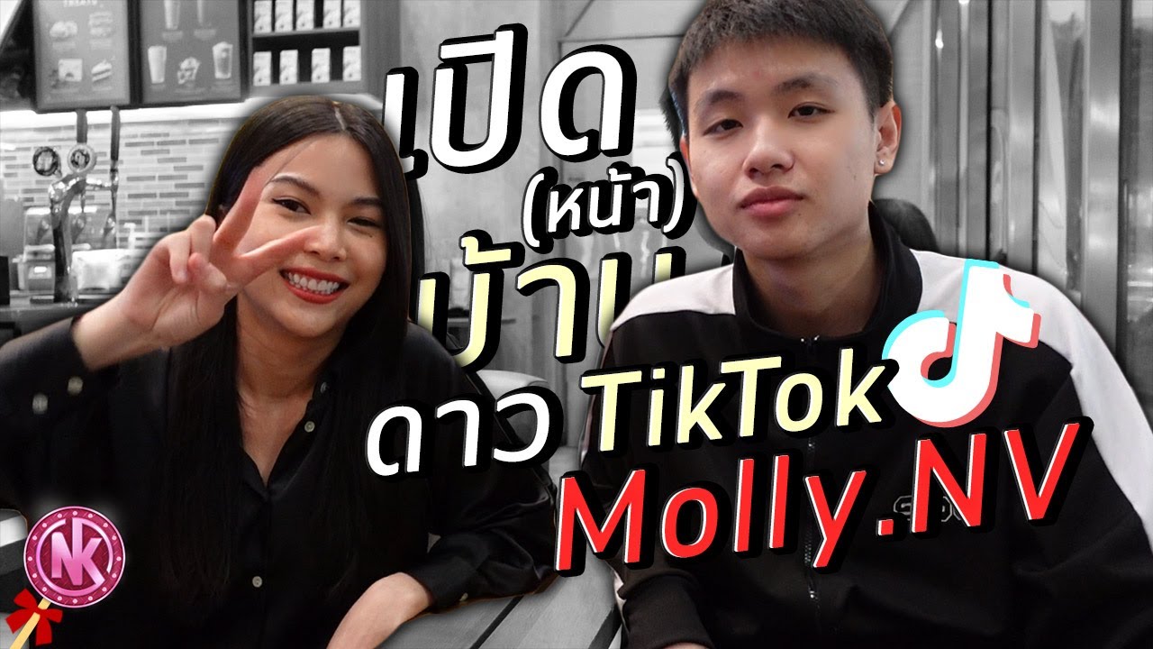 Nightkiss พาไปเปิด(หน้า)บ้านดาว TikTok Molly.NV - YouTube