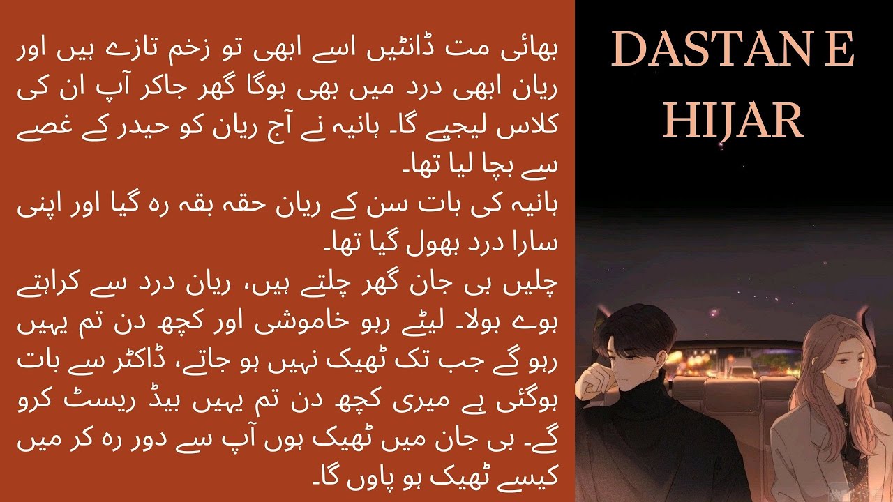 DASTAN E HIJAR || Episode 47 (Part 1) || Best Urdu Novel | Novel Lovers ...