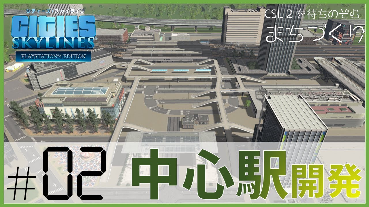 【ゆっくり実況】CSL2を待ちのぞむまちづくり Part2 「中心駅開発」 【Cities:Skylines】 - YouTube