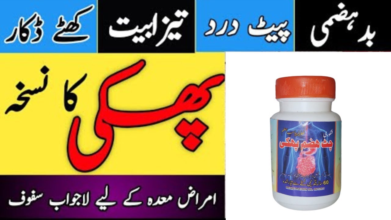 Made K liye Lajawab Phakki | Safoof Hazam Ka nuskha | Digestive System ...