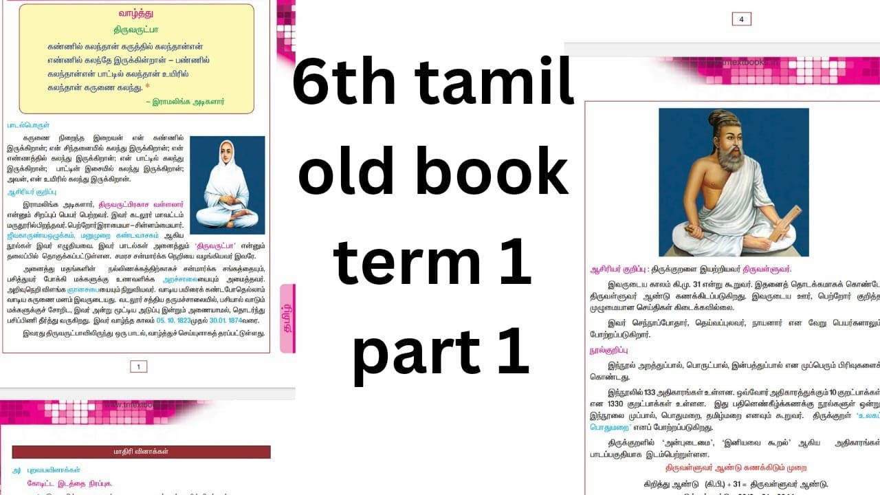 6th-tamil-old-book-term1-part-1-tamilbooks-tamil-tamilbookstagram