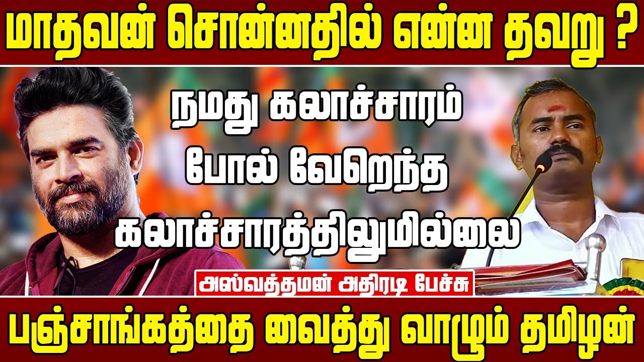 இந்து என்பது ஆகப்பெரிய அறிவியல் - அஸ்வத்தமன் அதிரடி | Aswathaman speech ...