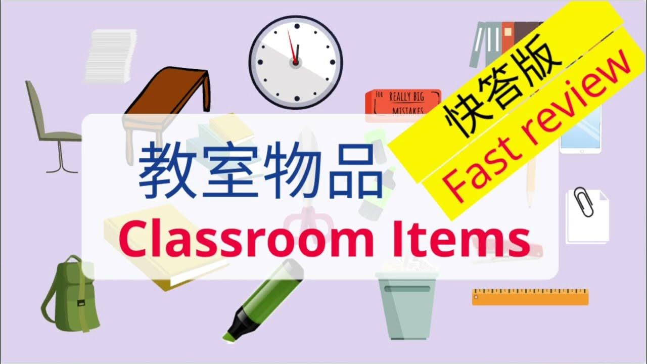 Classroom items - Fast review | 教室物品-快答版 | Learn Chinese #classroom ...