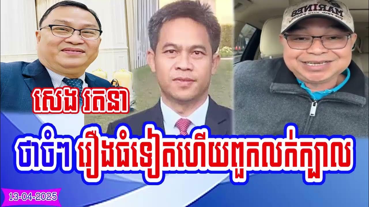 Mr. Seng Ratana speaks about Mr. Sam Sary and Mr. So Naro - YouTube