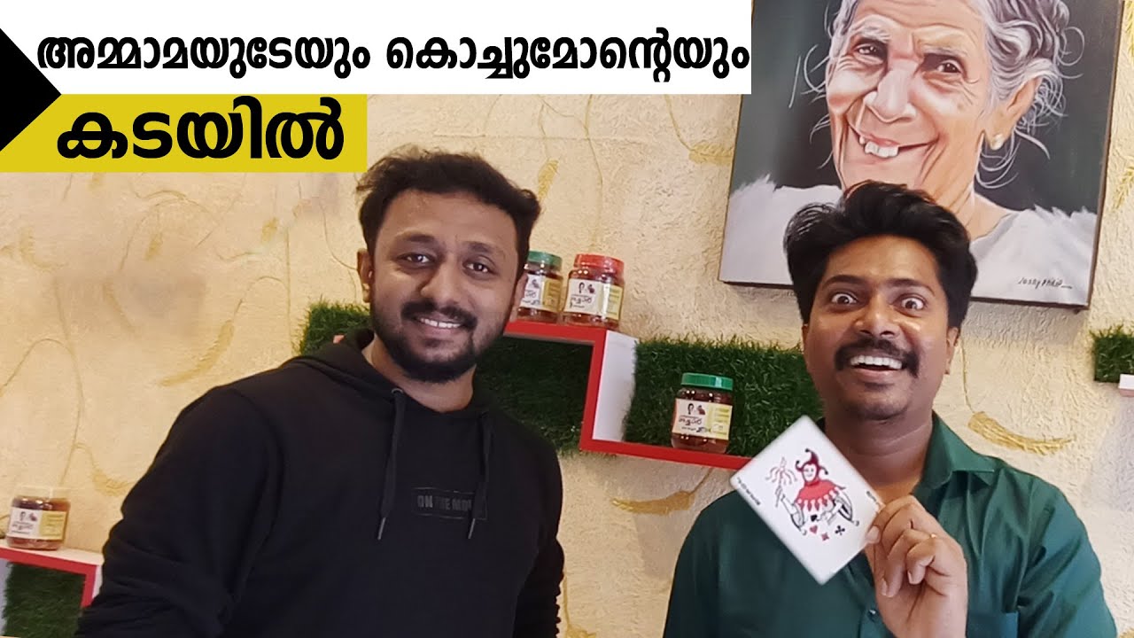 അമ്മാമയുടെയും കൊച്ചുമോൻറെയും കടയിൽ / Tricks by Fazil Basheer - YouTube