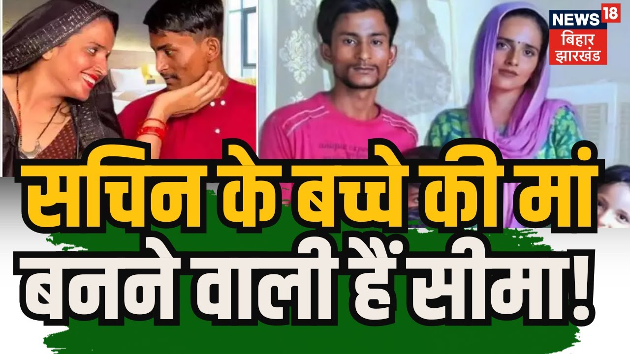 Seema Haider बनने वाली है Sachin Meena के बच्चे की मां, कह दी बड़ी बात ...