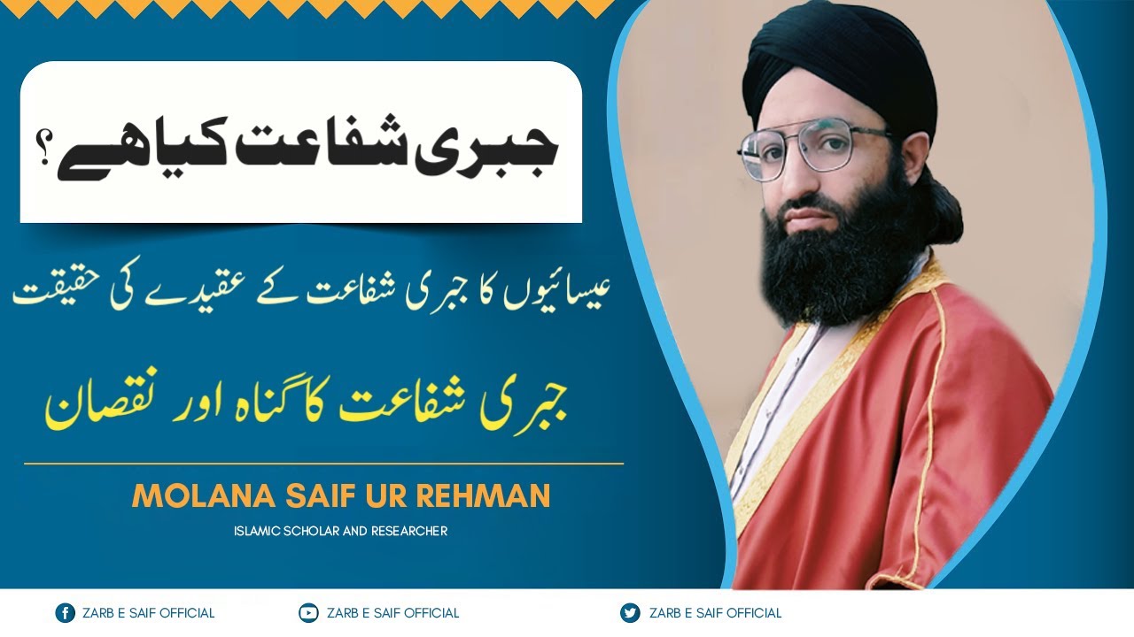 Jabri Shafat Ka Nuqsan|Zarb E Saif Official - YouTube