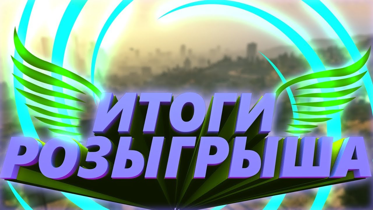 Итоги розыгрыша| Раздал все машины|CCDplanet #2| - YouTube