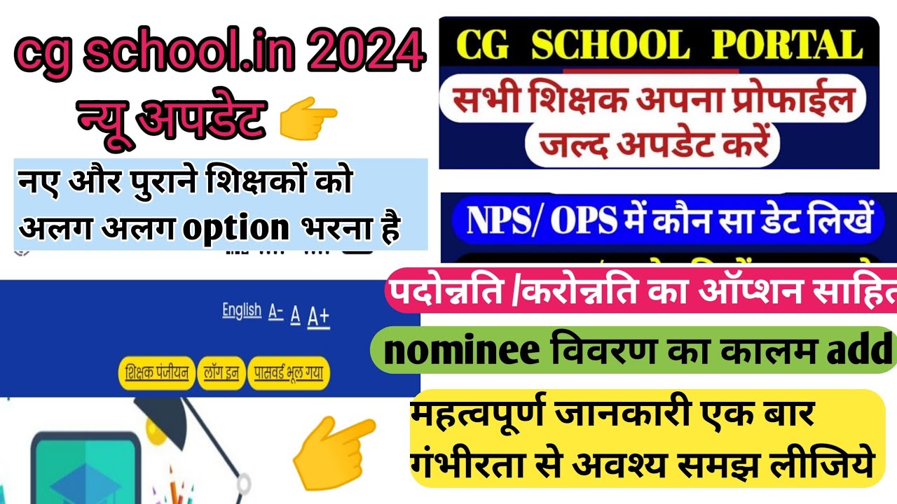 पोर्टल अपडेट हो गया है👉Cg school new update 2024 //profiles update//new registration#cg_school ...
