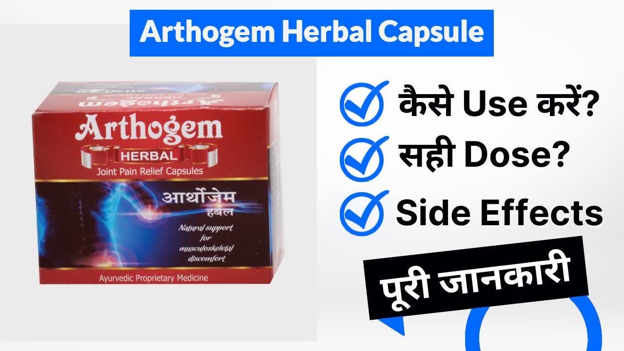 Arthogem Herbal Capsule Uses in Hindi | Side Effects | Dose - YouTube