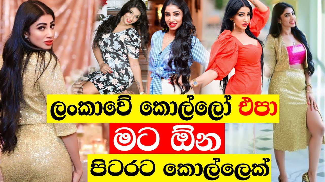 ලංකාවේ කොල්ලොන්ට අකමැති අක්ෂා | Aksha Sudari | Sri Lankan Model and ...
