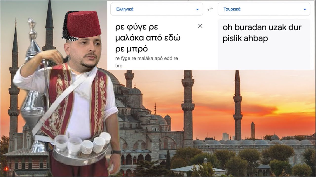 ΡΕ ΦΥΓΕ ΑΠΟ ΕΔΩ ΡΕ ΜΠΡΟ ΣΕ ΟΛΕΣ ΤΙΣ ΓΛΩΣΣΕΣ - YouTube