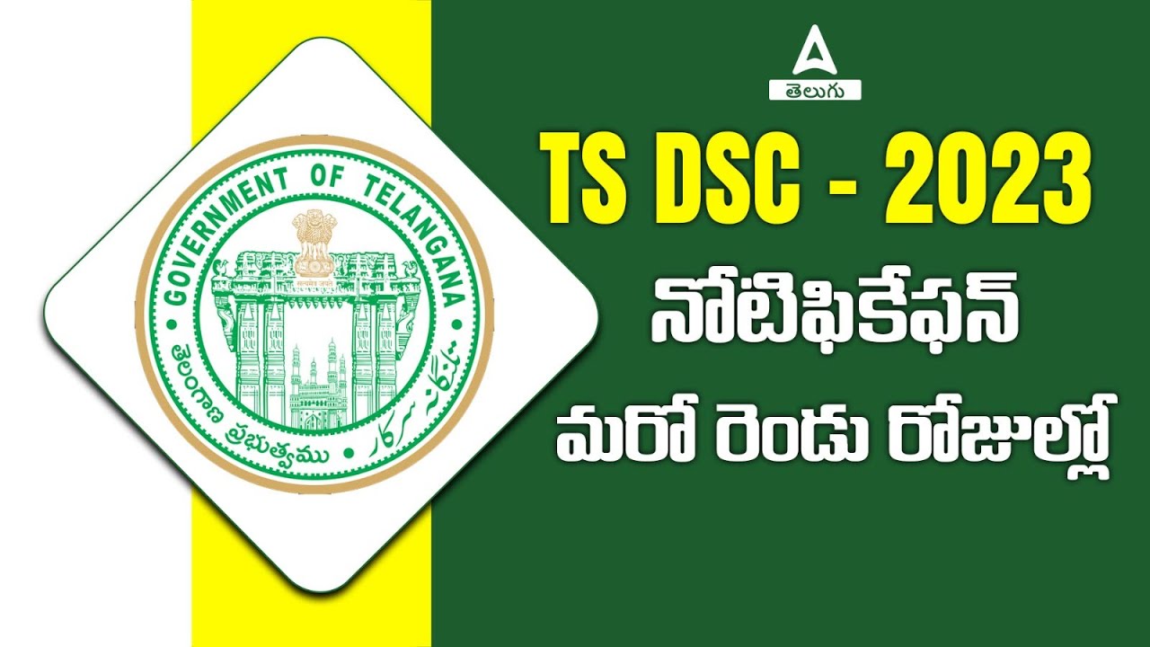 TS DSC Notification 2023 | TS DSC Latest News Today | TS TRT ...