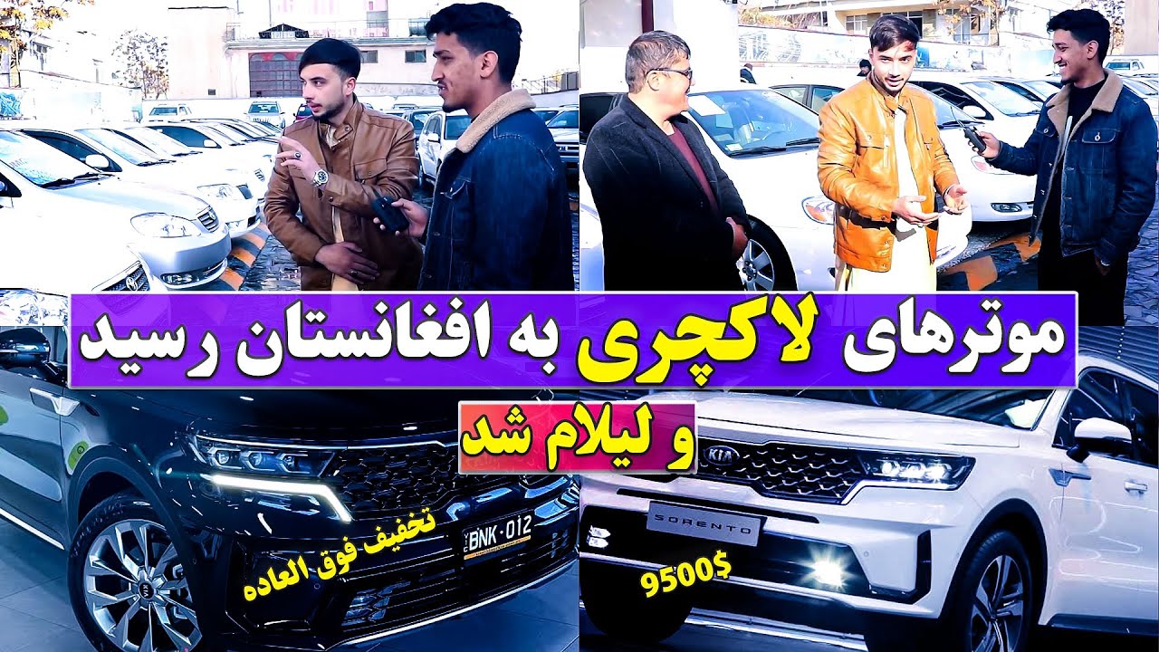لیلام موترهای لاکچری و بهترین برندهای دنیا مارک اکس، فورنر، کرولا