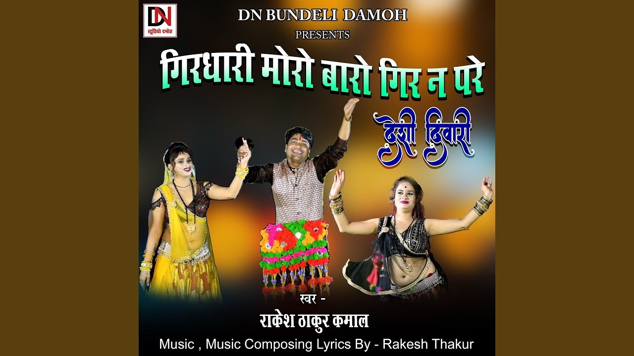 Girdhari Moro Baro Gir Na Pare Desi Diwari - YouTube