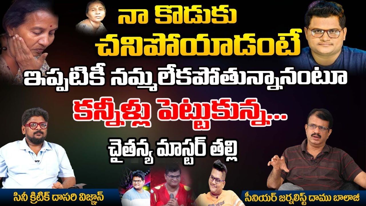 Dhee Chaitanya Master Mother Interview | Chaitanya Master Parents ...