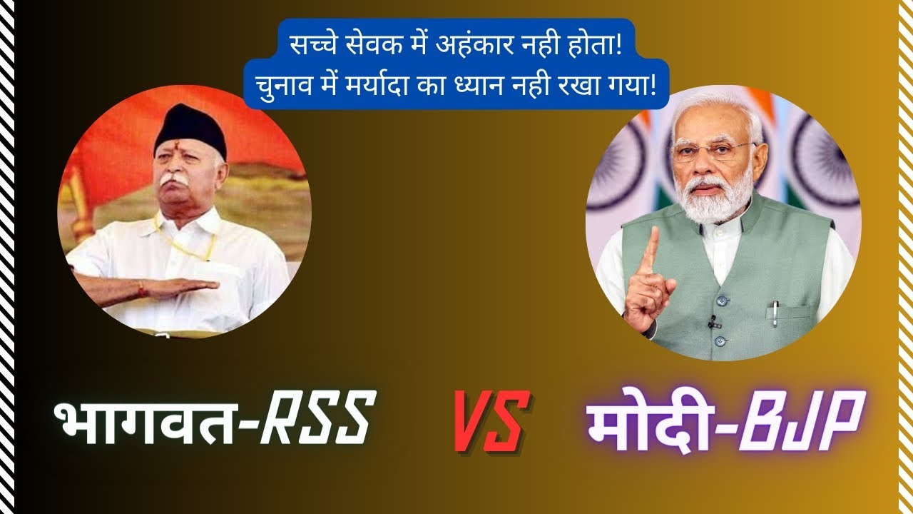 RSS Vs BJP? संघ आणि मोदी यांच्यात काही बिनसलय का? Mohan Bhagwat Vs Modi ...