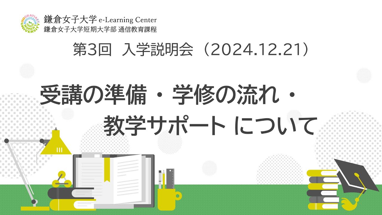教務部・e Learning Center（学修の流れ他） - YouTube