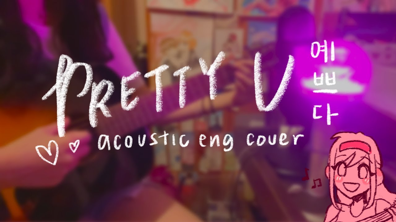 Pretty U 예쁘다 || Acoustic English Cover 💌🎵 - YouTube