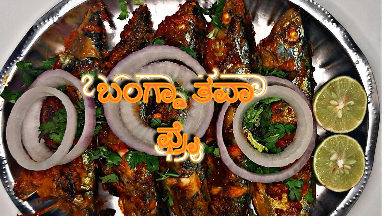 Bangda tava fry recipe || non veg recipe || fish recipe || fryed recip ...
