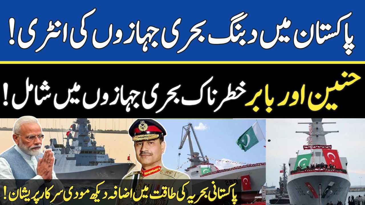Pakistan Navy's Latest Warships | PNS Babar & PNS Hunain Join the Fleet ...
