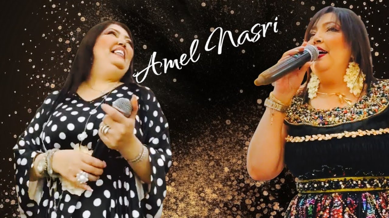 Amel Nasri 💃💃 سيدي وسيد خواتاتو 💃💃 - YouTube
