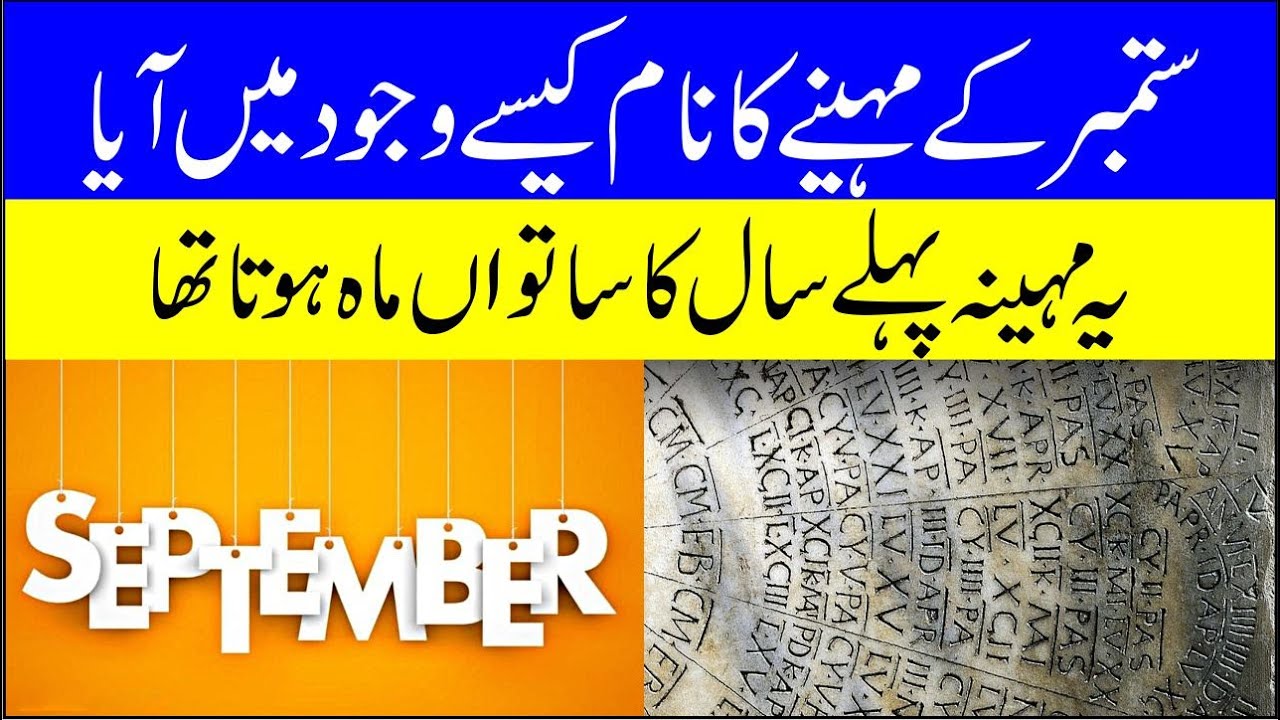 History of September Month Name - YouTube