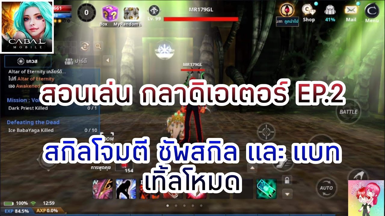 Cabal Mobile : สอนเล่น กลาดิเอเตอร์ EP.2 สกิลโจมตี ซัพสกิล และ แบทเท ...