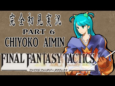 完全初見実況【FFT】PART6 - YouTube