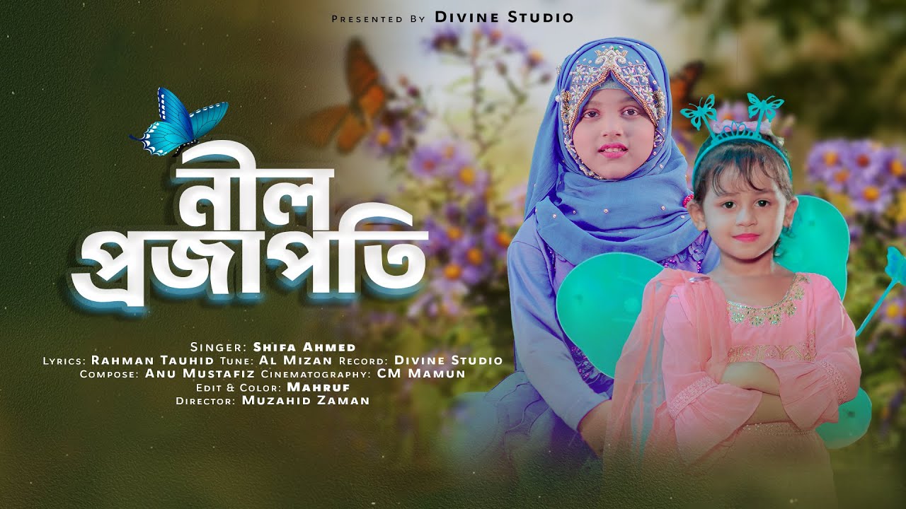 Nil Projapoti - Shifa Ahmed (Official Full Song) | নীল প্রজাপতি - শিফা আহমেদ ...