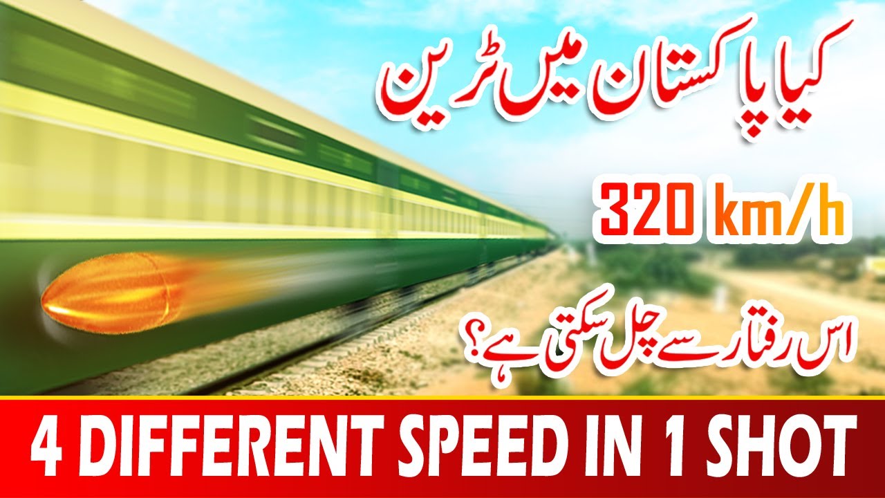 CAN PAKISTAN RAIL TRACK OFFORD THIS MASSIVE SPEED I PAKISTAN TRAIN FAST ...