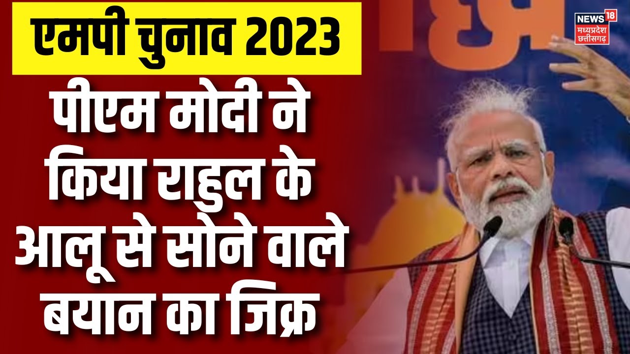 PM Modi in Barwani : PM Modi का तूफानी चुनावी प्रचार | MP Election ...