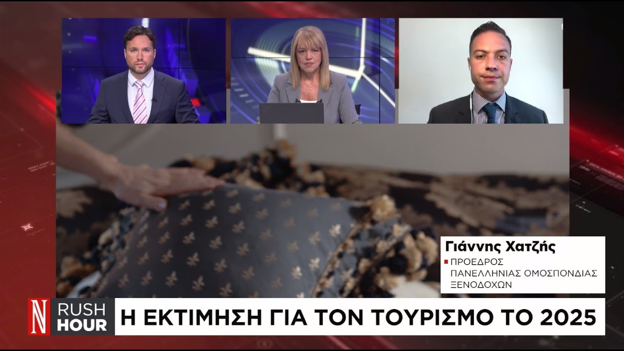 Η εκτίμηση για τον τουρισμό το 2025 - YouTube