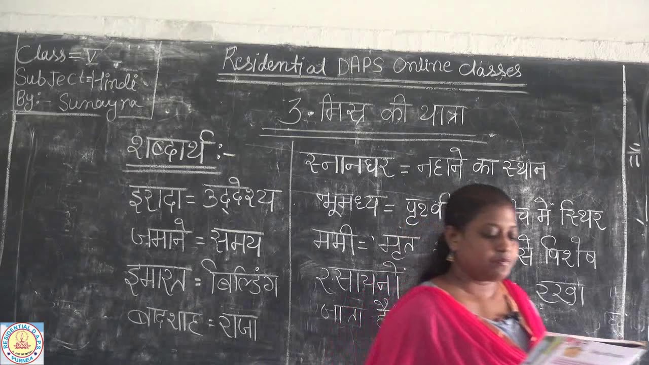 Class 5 th# Hindi #Lesson-3 # मिस्र की यात्रा # - YouTube