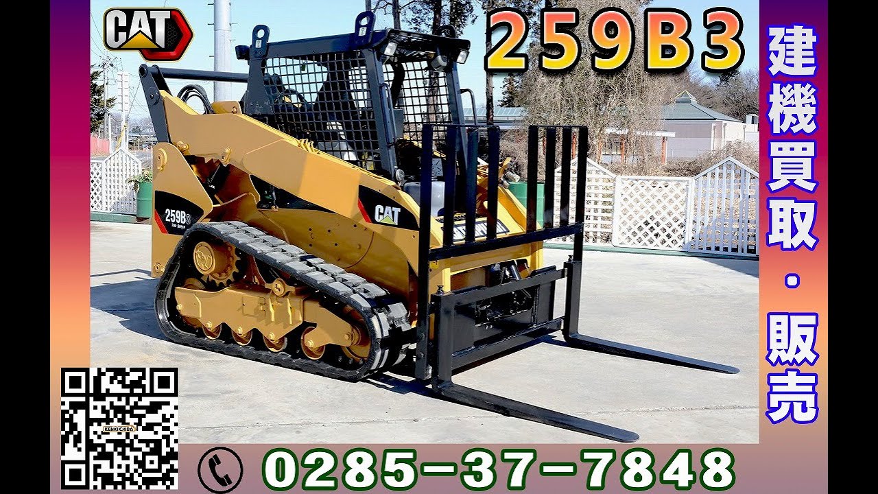 Cat コンパクトトラックローダ 259B3 #excavator #cat #caterpillar #kenkiichiba #skid ...