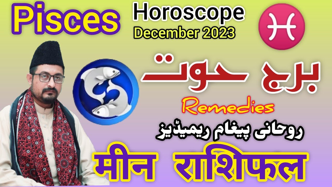 Pisces ♓ Horoscope December 2023 मीन राशिफल Burj Hoot Zaicha برج حوت ...