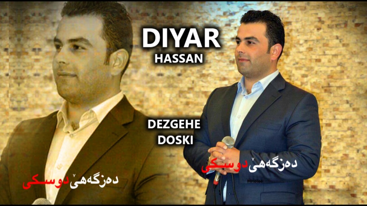 Diyar Hassan Dewat 2017 (7) ديار حسن داوات - YouTube