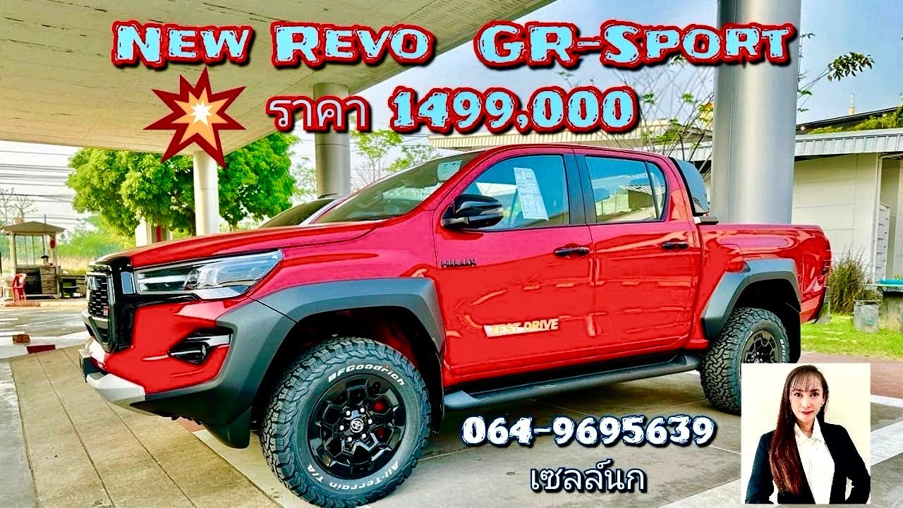 🚘 New 🔥 Revo D-cab 2.8 Auto -GR Sport 🚘 ราคา 1499,000 - YouTube