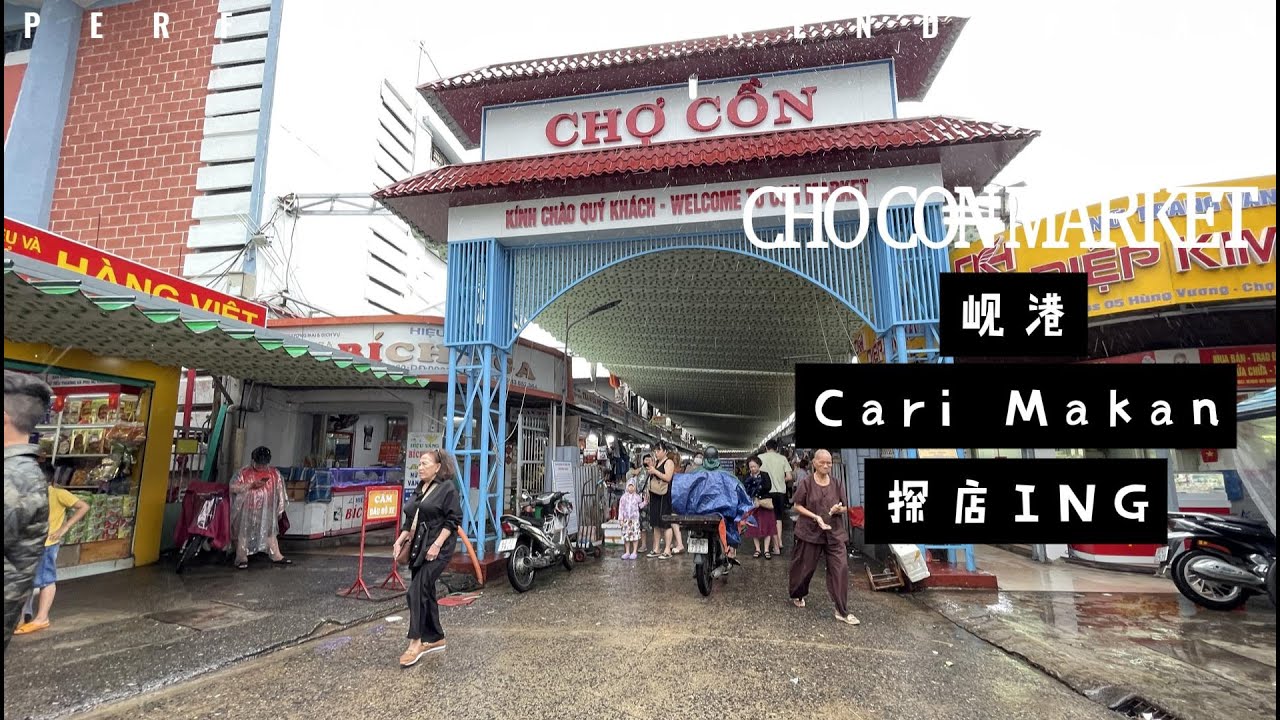 20251026 【Cho Con Market】 【Da Nang】 【没空的贤】【岘港】 - YouTube