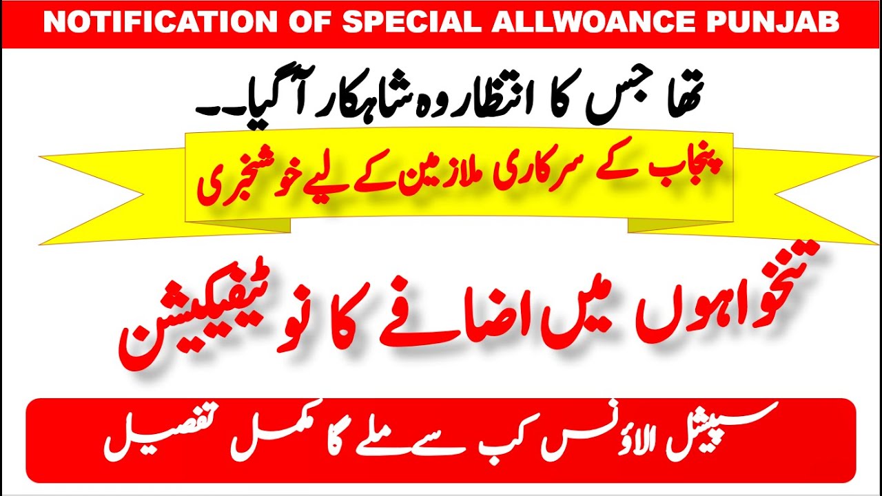 Salary Increase Notification Punjab 15 Special Allowance 2022 salary-increase-notification-punjab-15-special-allowance-2022