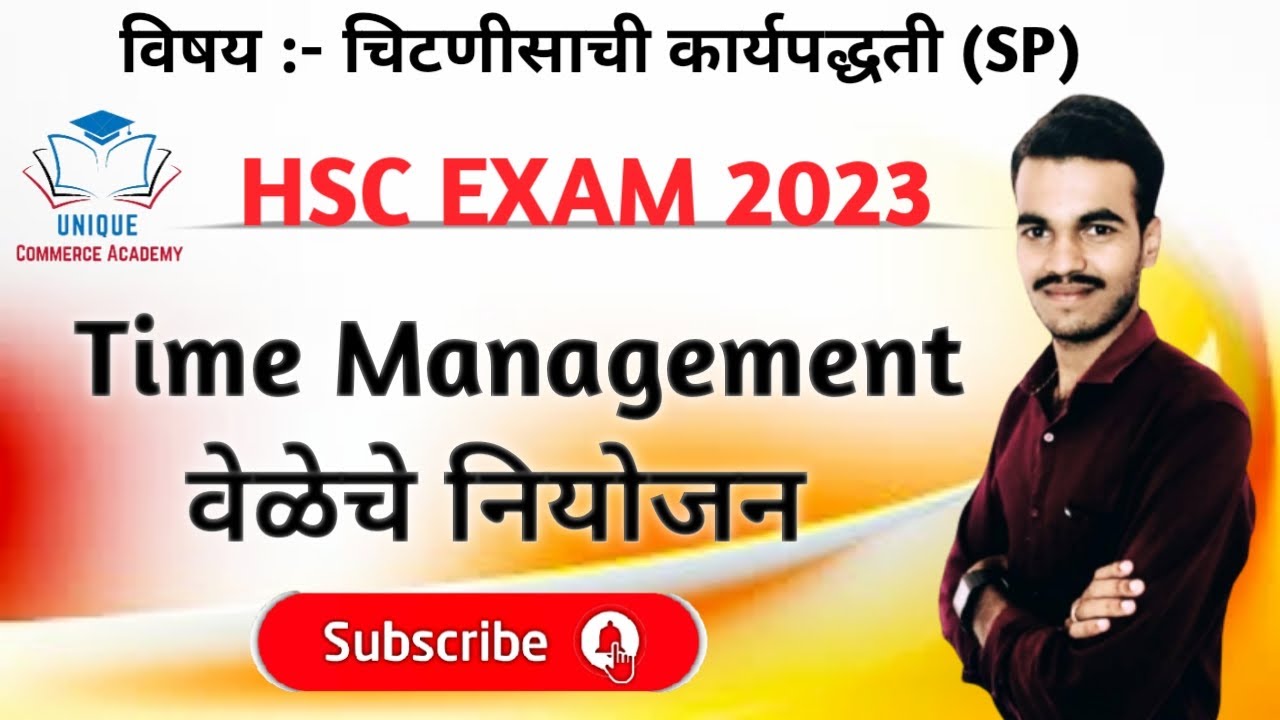 Maharashtra Board HSC Exam 2023| SP |Time Management|वेळेचे नियोजन|80 ...