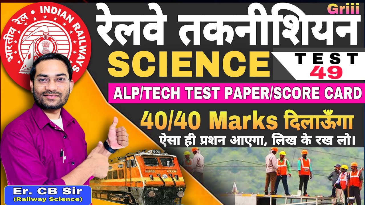 RRB ALP/Tech Science | General Science |Test Paper & Score Card | 40/40 ...