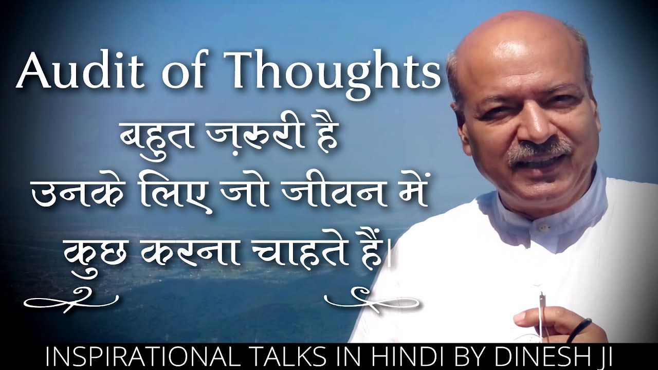 How To Audit Your Thoughts, नीचे अवश्य पढ़ो - YouTube