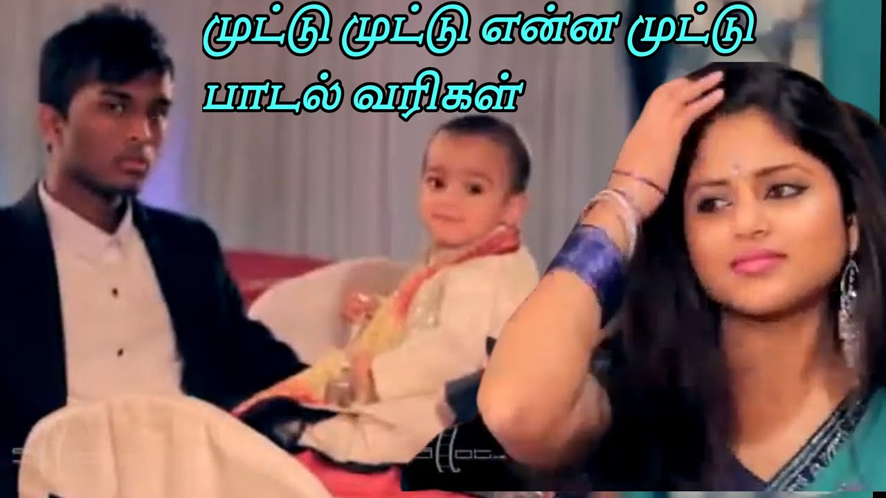 mutu mutu ena mutu song lyrics | SaiRajesh Lyrics | முட்டு முட்டு என்ன ...