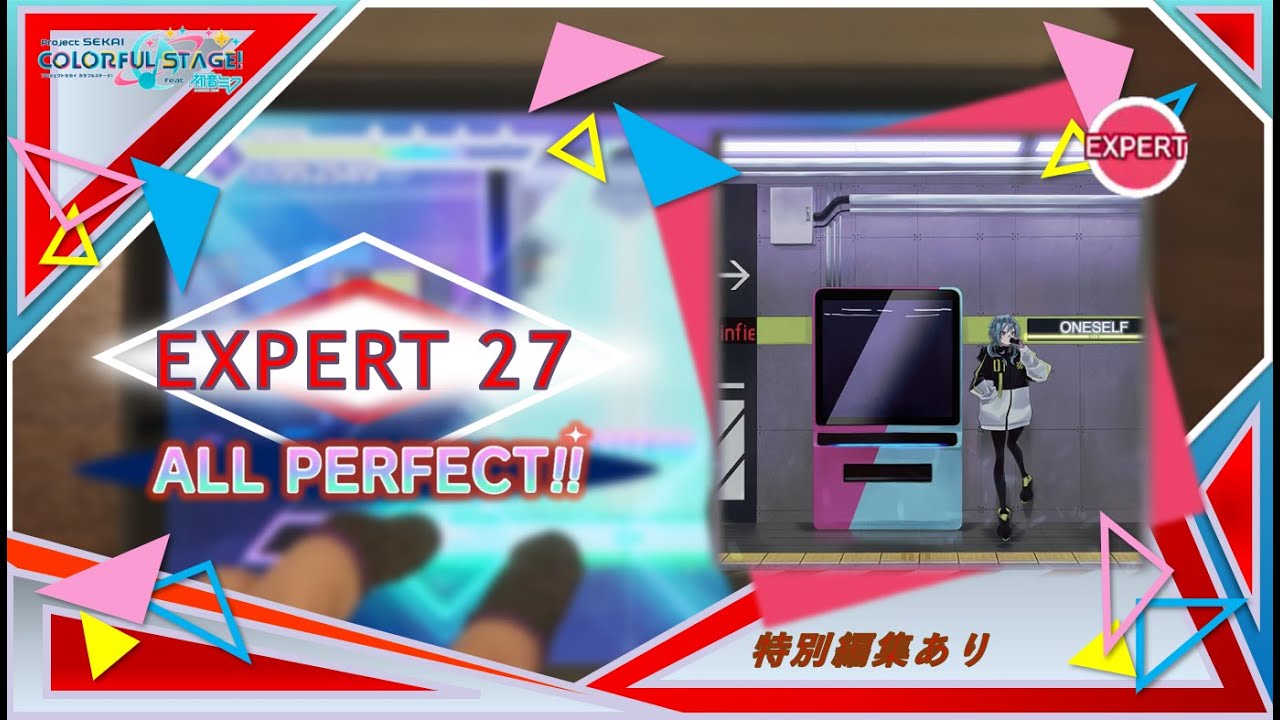 【中日字幕(Lyrics)】《ONESELF》[EXPERT 27] ALL PERFECT 無判手元 EX AP EP3【特別編集あり ...